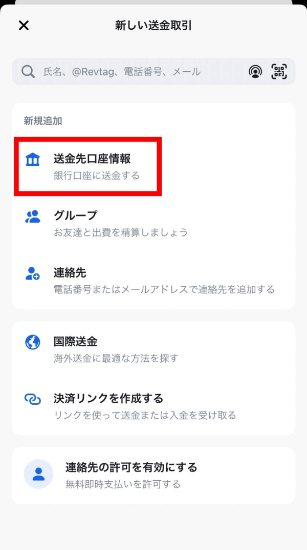Revolutで日本から海外に送金する方法を徹底解説！確認すべき注意点も – OZSANS, INC│ワーホリ・海外旅行・一時帰国お役立ち情報