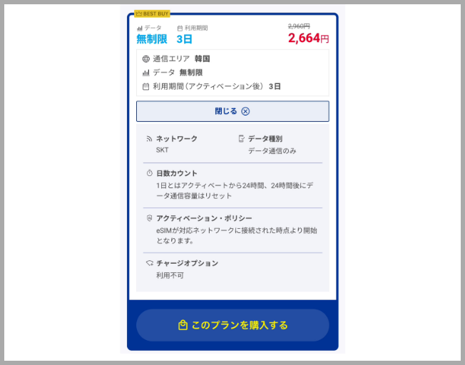 World eSIMの口コミ・評判！使ってわかった5つのメリットと注意点を解説 – OZSANS, INC│ワーホリ・海外旅行・一時帰国お役立ち情報